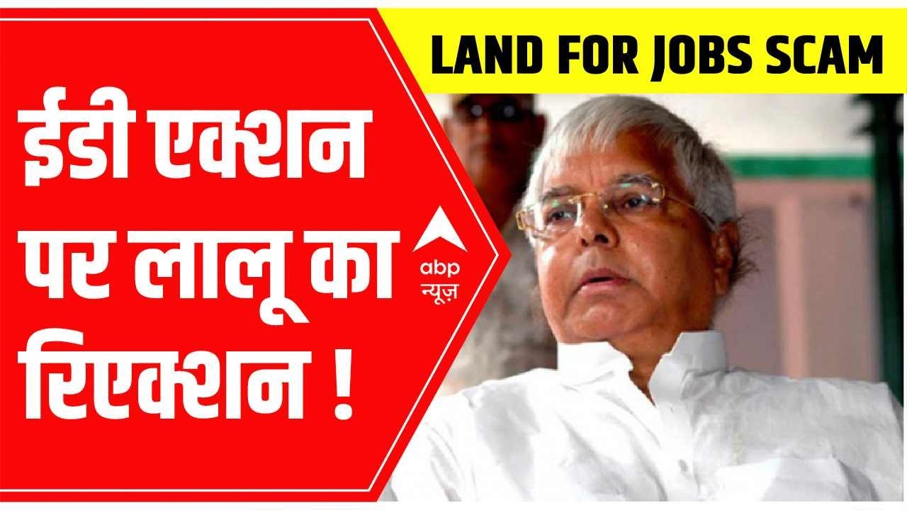 Land For Jobs Scam Case: छापों का काल, लालू को याद आया आपातकाल - YouTube