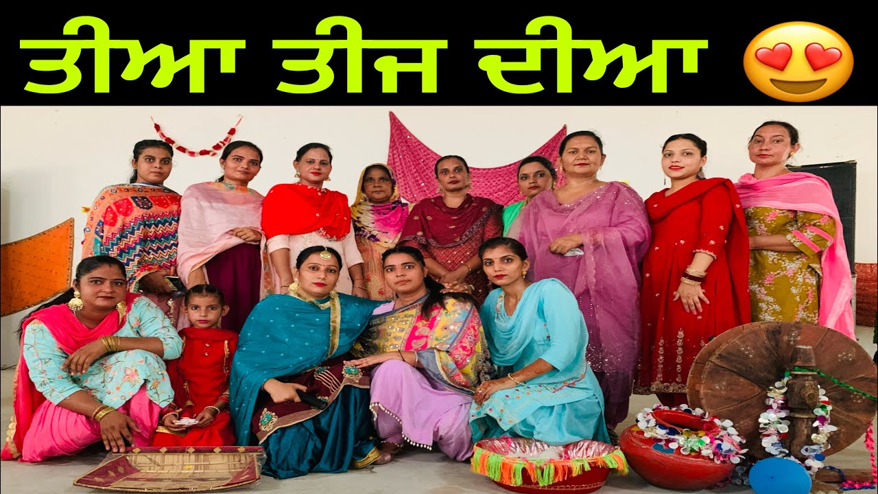 ਸਾਡੇ ਪਿੰਡ ਦੀਆ ਤੀਆ 2023 | teeyan da mela | teeyan gidha and punjabi folk ...