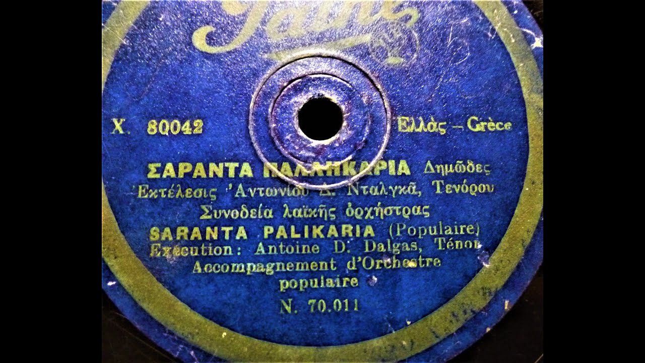 Σαράντα παλικάρια - YouTube
