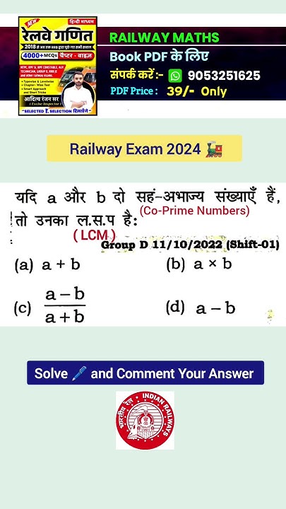 Lcm And Hcf Conceptual Question Maths Lcmhcf Shortvideo Ssccgl Sscchsl Youtube
