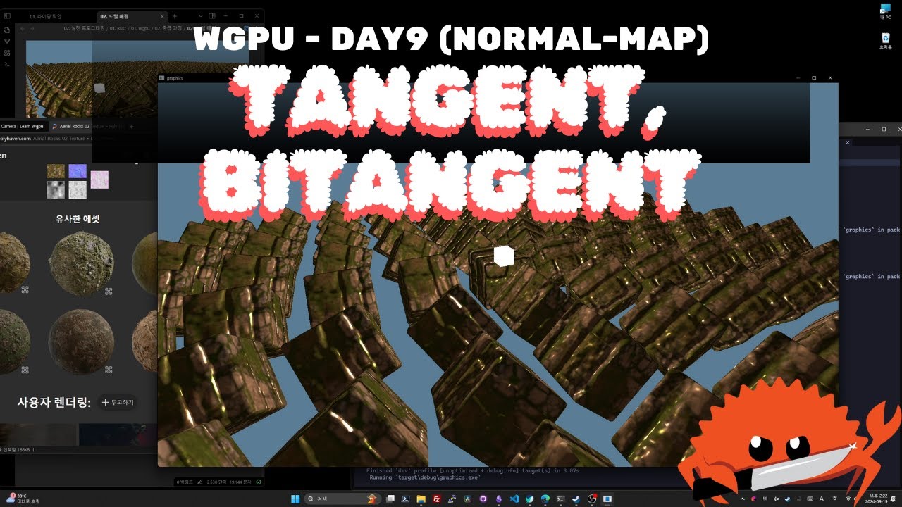 wgpu 9일차 (Normal map) - YouTube