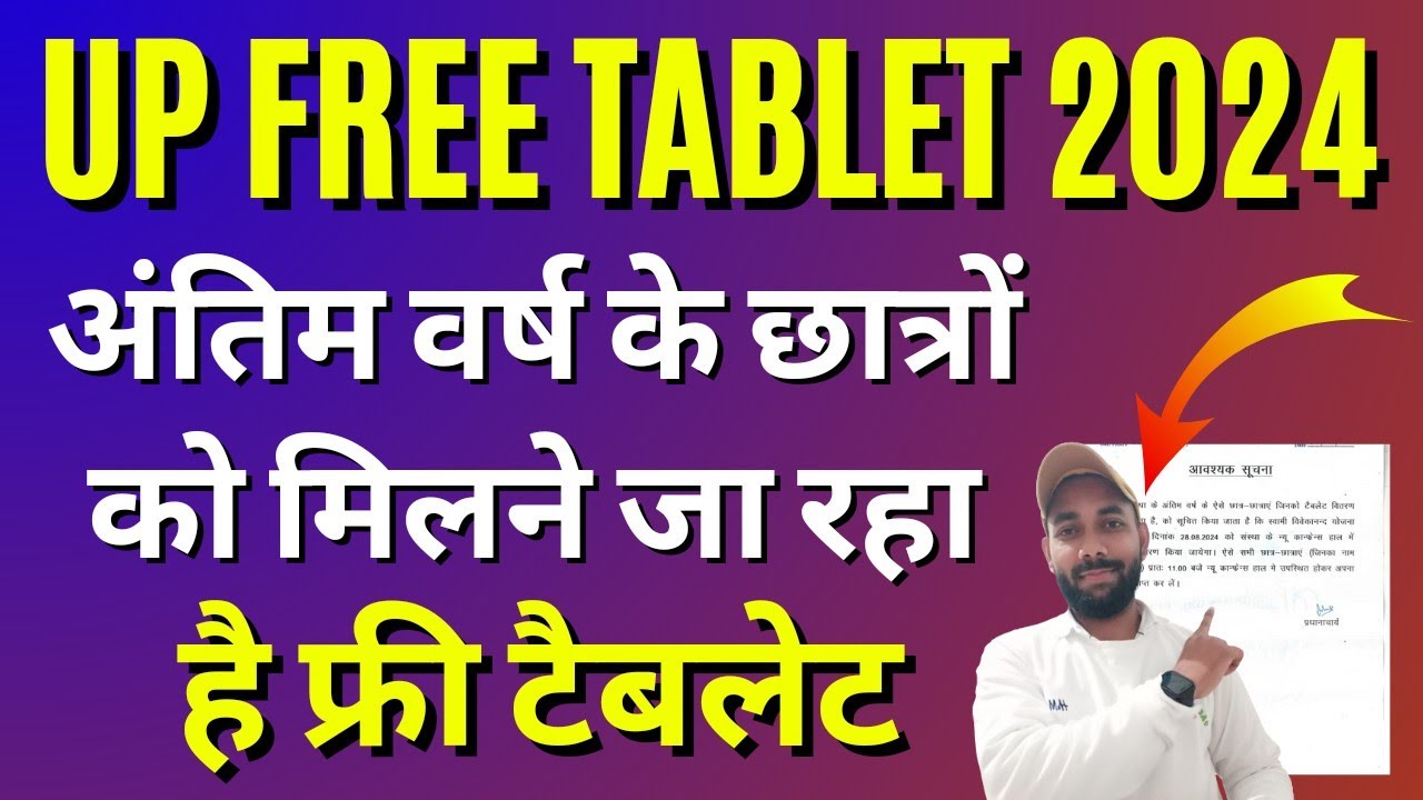 Big Update 😎 FINAL YEAR Free Tablet Distribution 2024 ! UP Free Tablet ...