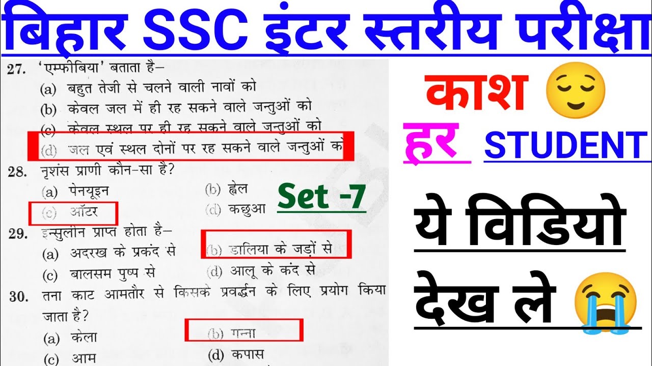 ssc practice set || bssc gk gs practice || bssc edu teria practice set ...