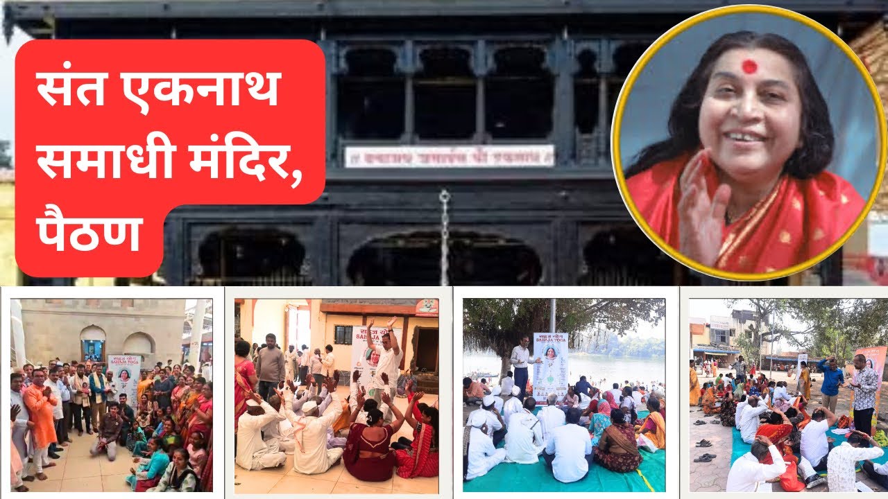 Sant Eknath Mandir Paithan | Sahaja Yoga Program | Shri Nirmala Devi’s Grace successful 8 Feb ...