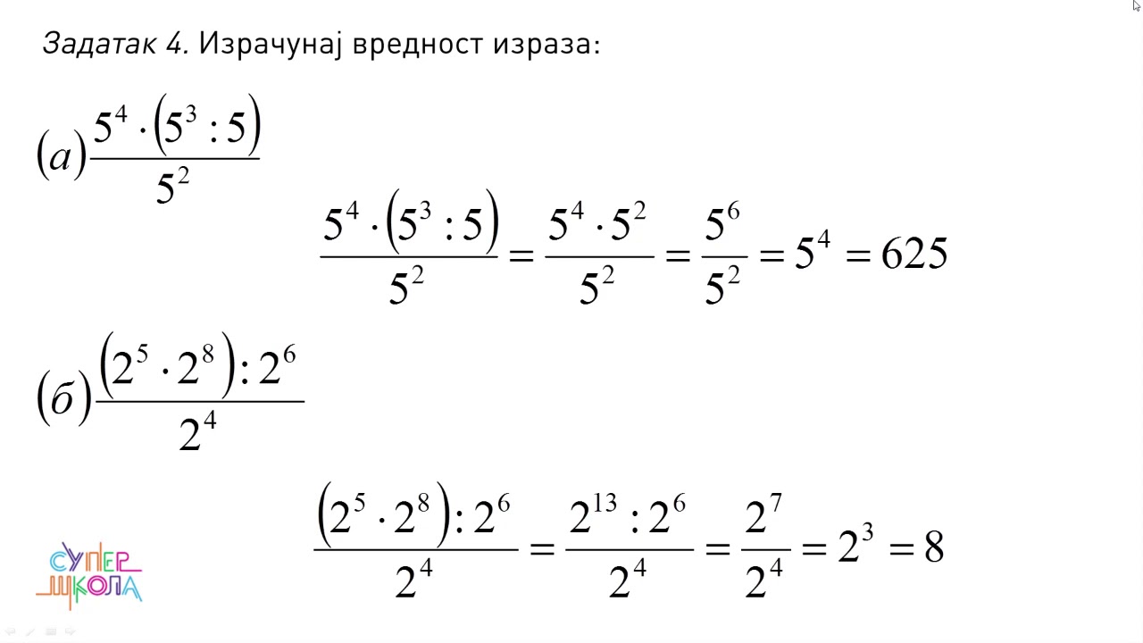 Operacije sa stepenovanjem - vežbanje - Matematika za 7. razred (#26 ...