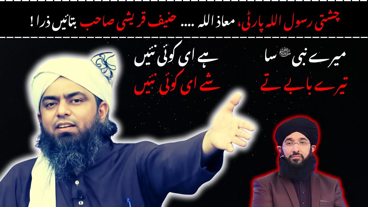 Chishti Rasool Allah Party, Ma’azAllah | Hanif Qureshi sb Btayen Zra ...