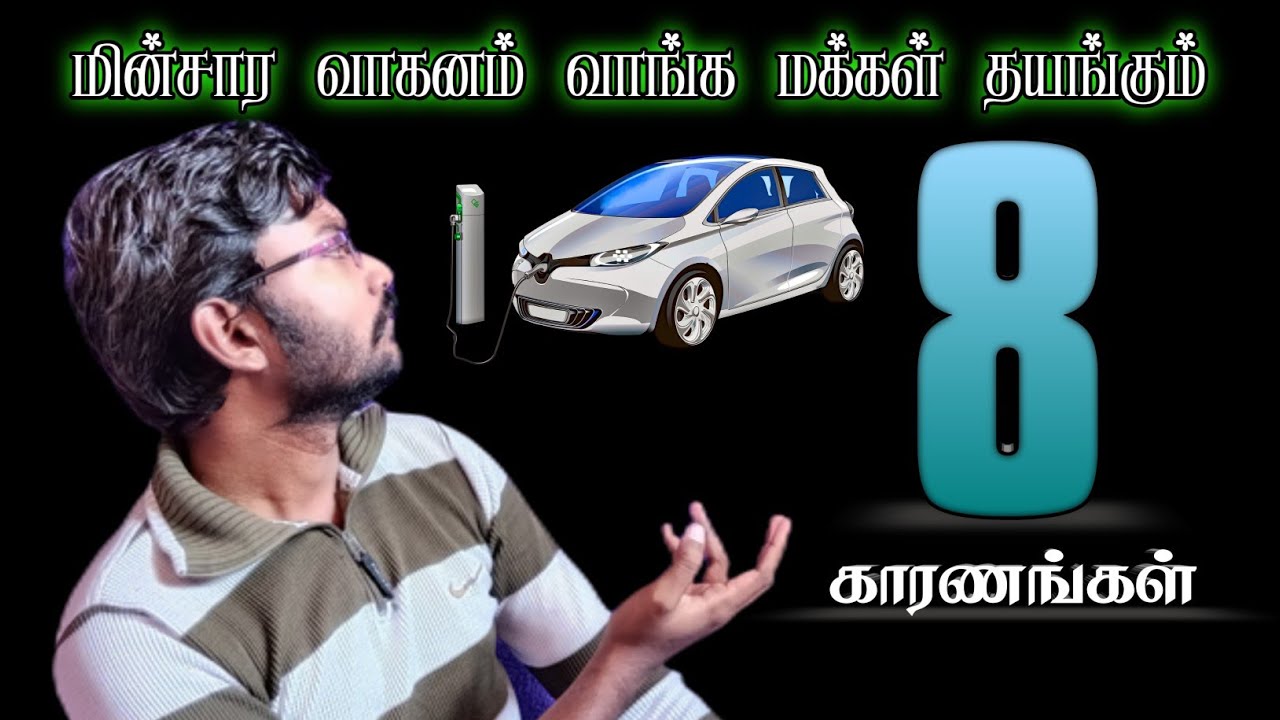 8 Factors affecting to buy electric vehicles in Tamil || RENEW TAMIL ...