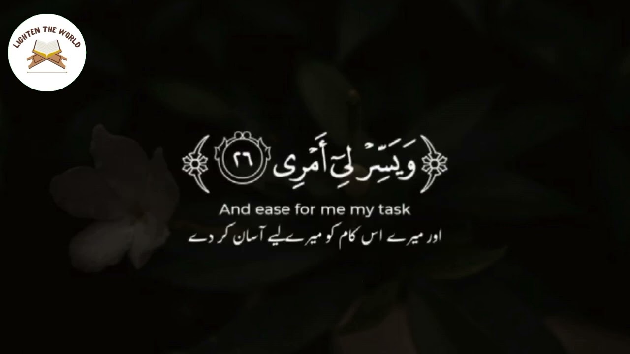 Surah Taha Verse 25 28 Beautiful Recitation With Urdu Translation Surah Taha Verse 25 28 Beautiful Recitation With Urdu Translation