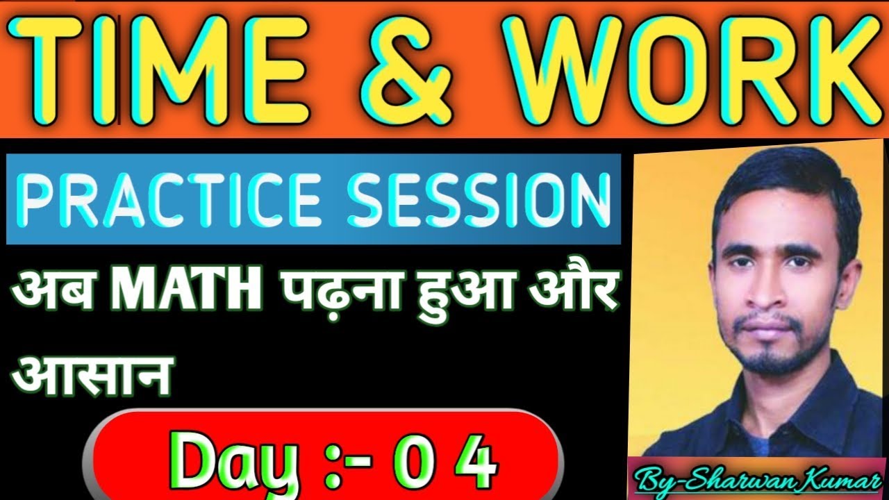 TIME & WORK {PRACTICE SESSION DAY-4} || BY- SHARWAN KUMAR || - YouTube