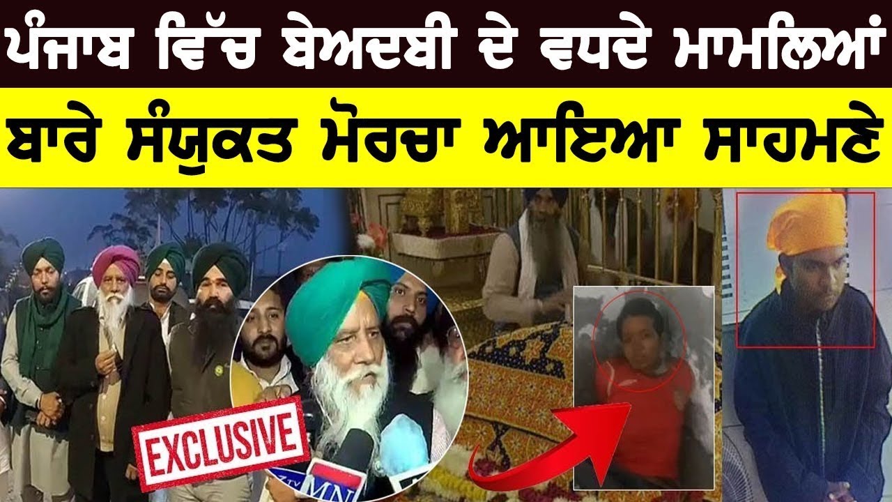 Balbir Singh Rajewal, Manjit Singh Rai, Youngveer Singh Chauhan Live ...