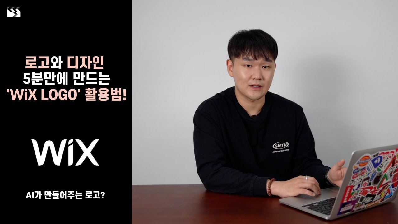 5분만에 로고 만들어주는 ‘WiX LOGO’ 사용법! ㅣ 디자인 ㅣ 로고 만들기 - YouTube