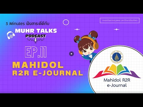 [EP.11] MUHR Talks Podcast | Mahidol R2R E-Journal - YouTube