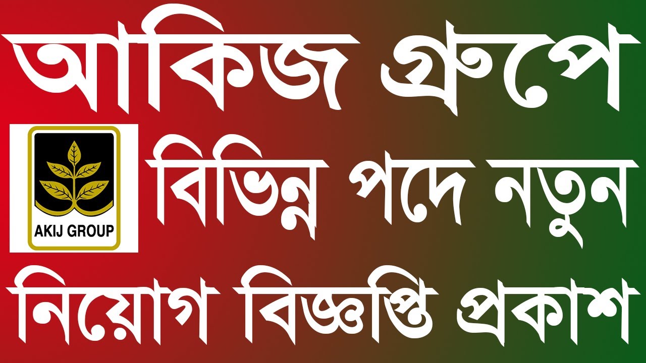 Akij Group Job Circular 2021 | Akij Biri Factory Job Circular 2021 | BD ...