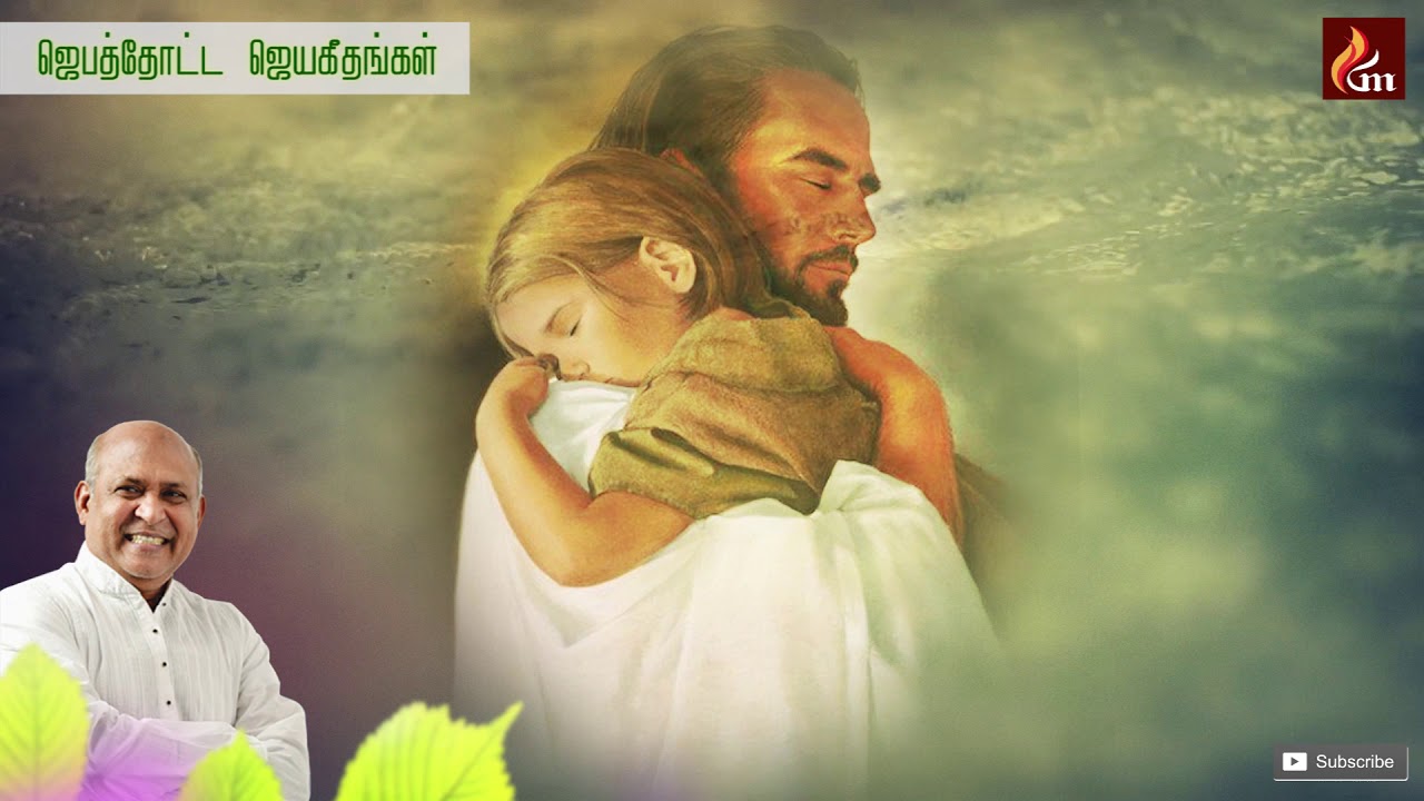 KUDUGALAM KONDATTAM - Father.S.J.Berchmans - Jebathotta Jeyageethangal ...