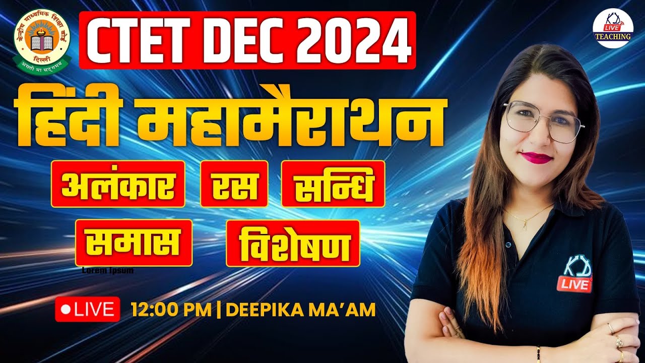 CTET DEC 2024 | हिंदी महामैराथन | रस, अलंकार, सन्धि, समास, विशेषण | By Deepika Mam ...