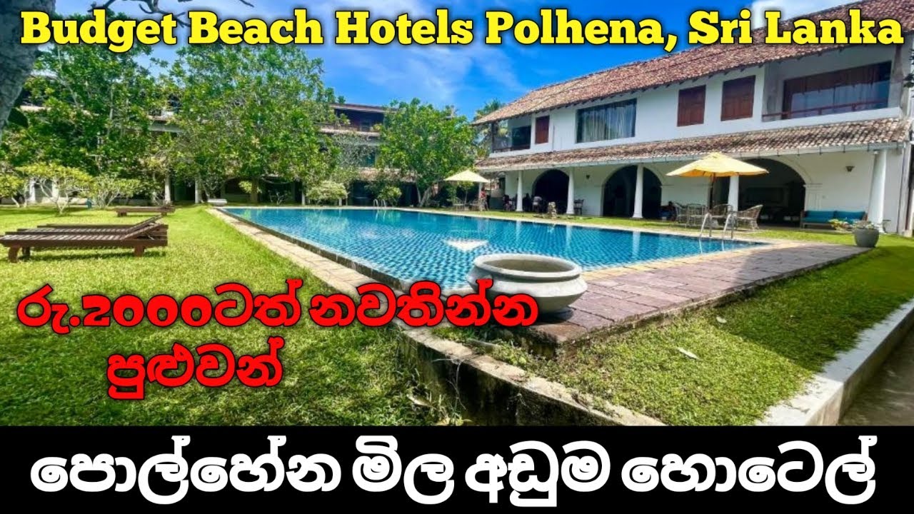 පොල්හේන මුහුදු තීරයේ මිල අඩුම හොටෙල් 04 | Best Budget Beach Hotels ...