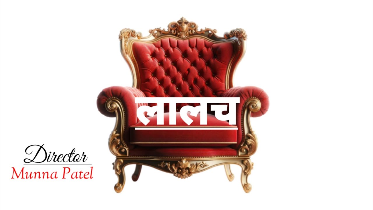 Laalach || लालच || Lalachi #hindimovies #hindistories - YouTube