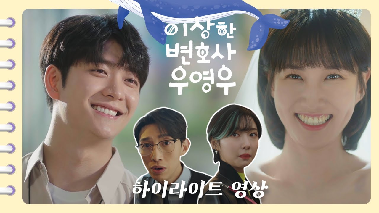 이상한변호사우영우 하이라이트 본격 힐링드라마 우영우 5분짜리 입덕영상 특별 To The 공개🥳 Youtube