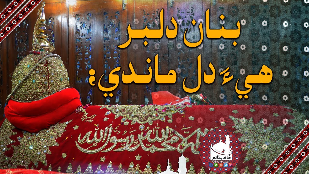 Shah Jo Risalo | Sur Suhini Wai | Shah Bhittai 2020 - YouTube