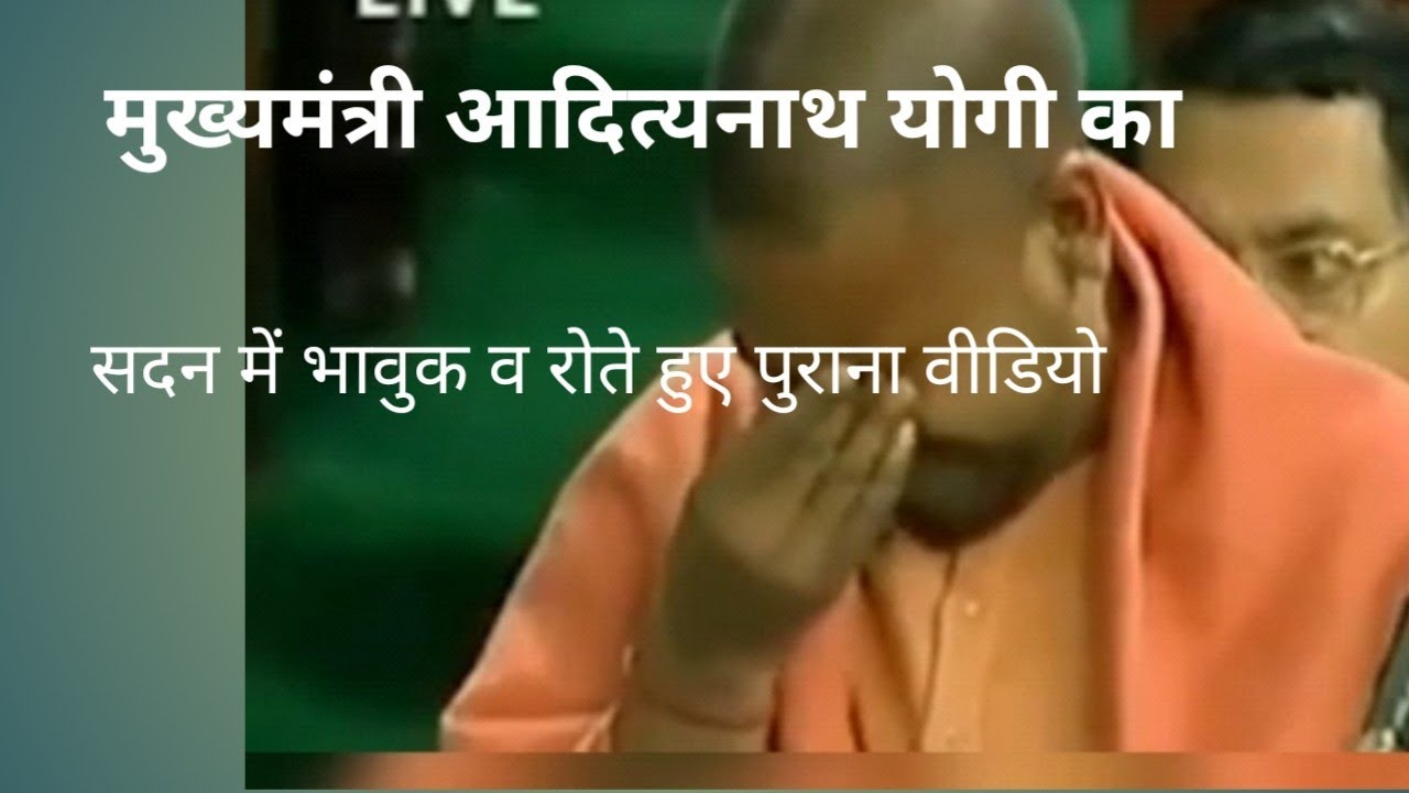 UP CM योगी आदित्यनाथ रोते हुए वीडियो|| वक्त बदलता है|up cm live today ...