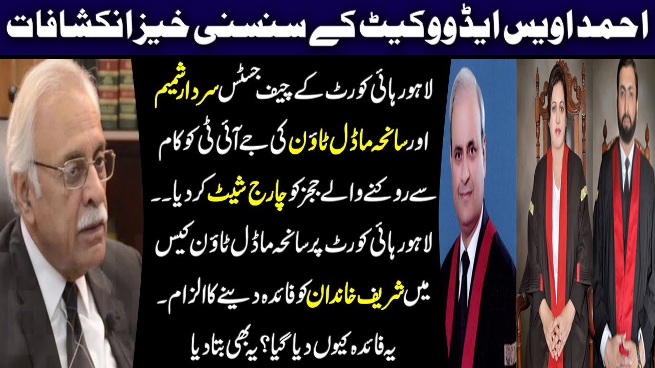 EP-231 || New revelations of Ahmad Awais Advocate about Lahore High ...