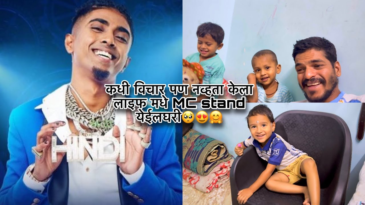 कधी विचार पण नव्हता केला लाइफ मधे MC stand येईल घरी..🫣🤗😍.. - YouTube