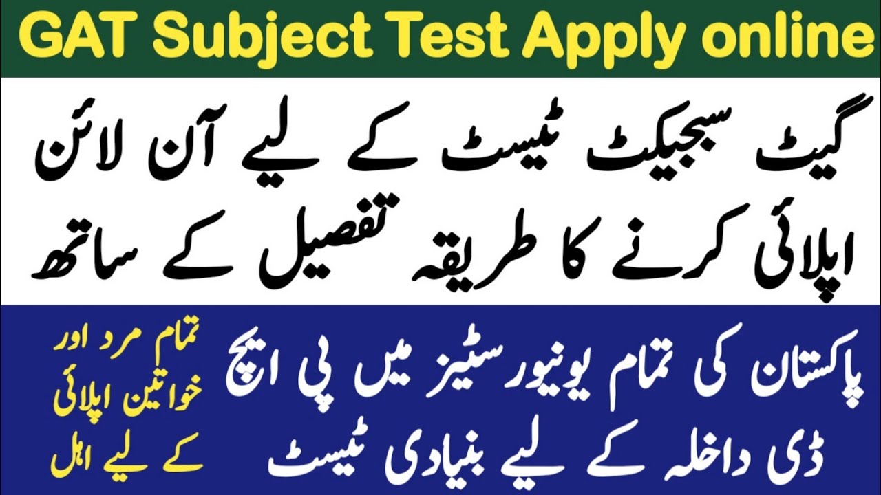 How to Apply online for GAT Subject Test | Education Forum Pak - YouTube