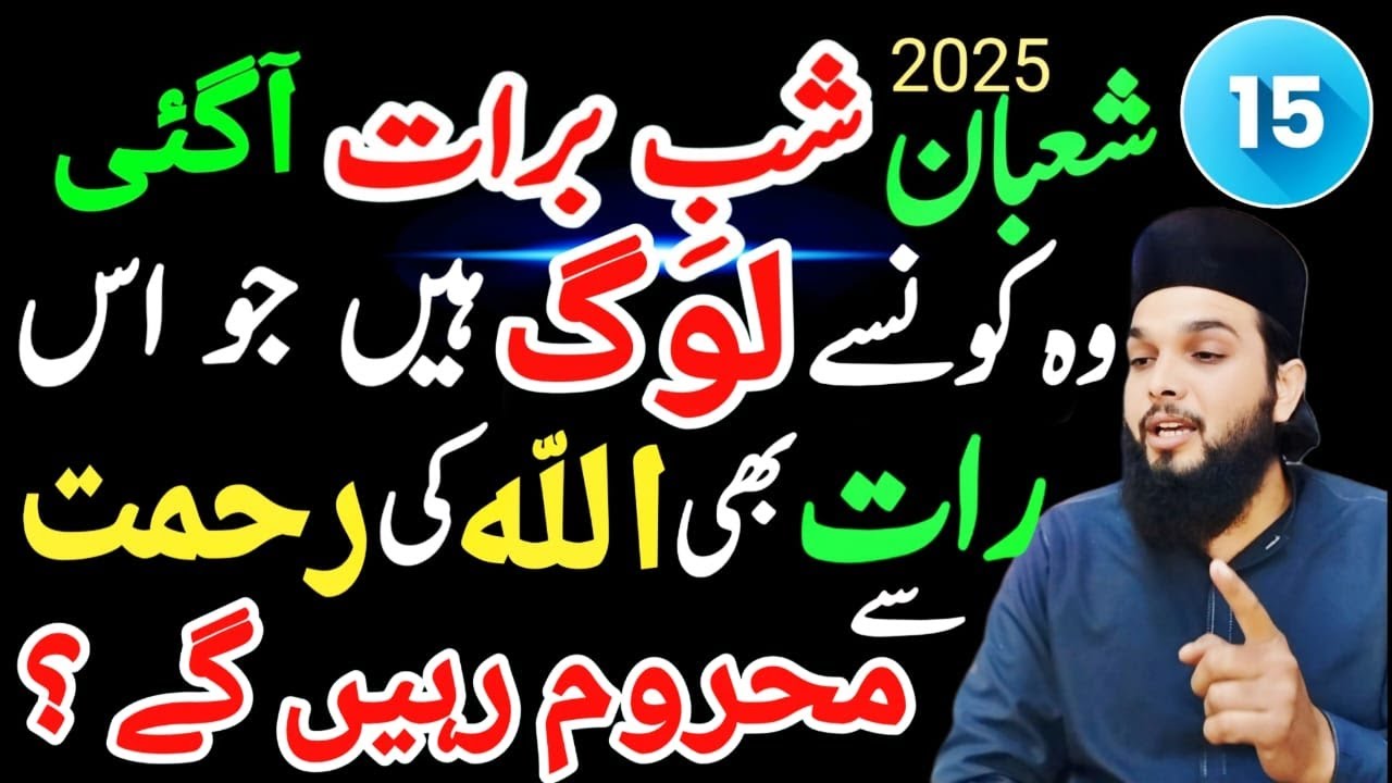 Kin Logo Ki Bakshish Shab e Barat ko b nhi Ho Gi | Qari Zabi Ullah ...