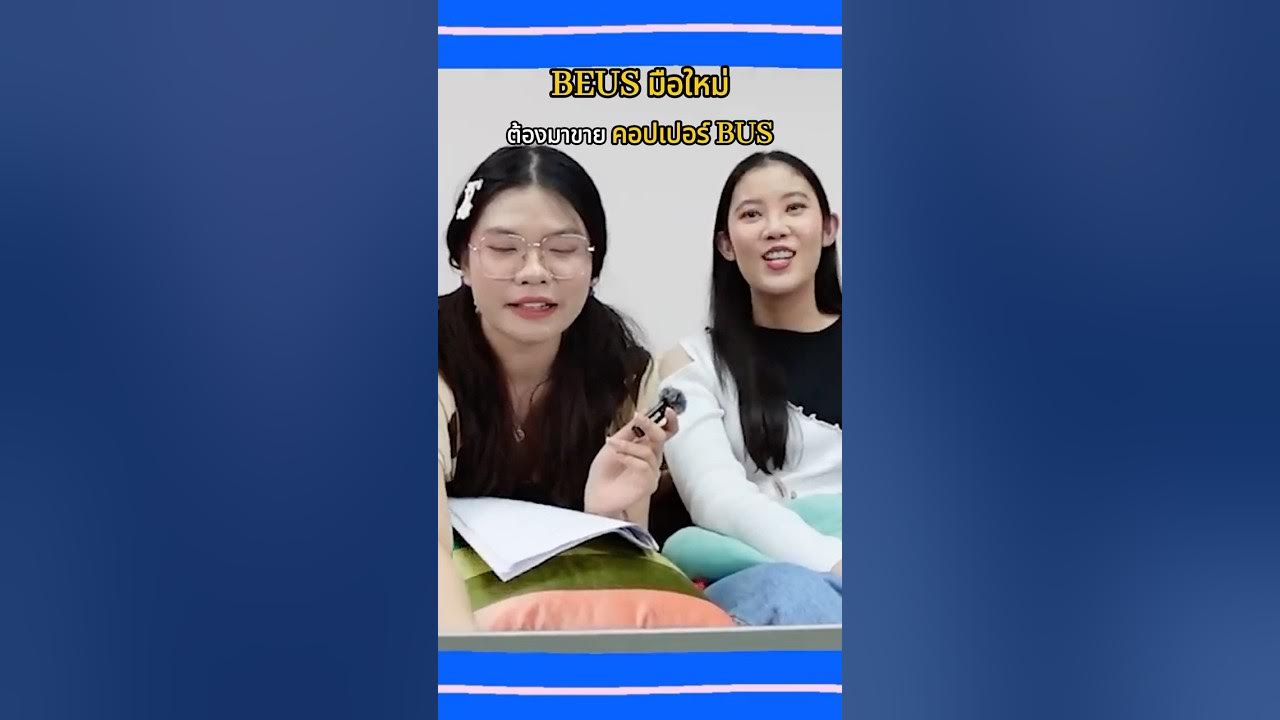 [REACTION] BUS because of you i shine วุ่นเรื่อง T-POP EP8 (1/5) | แสนดีมีสุข Channel - YouTube