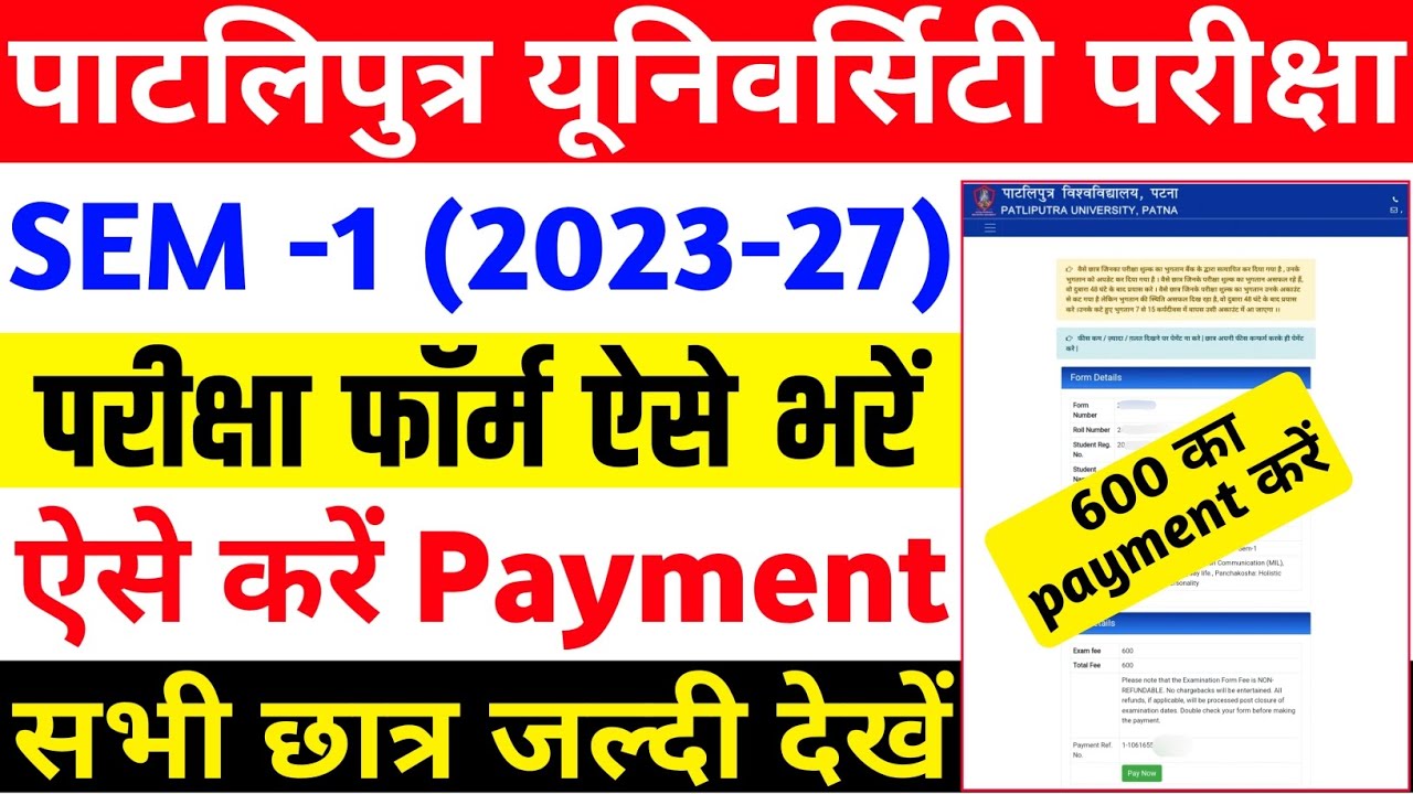 Patliputra University Part 1 (2023-27) Exam Form Kaise bhare | PPU Exam ...