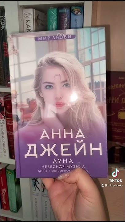 Книжные покупки с вайлдберриз Анна Джейн - YouTube