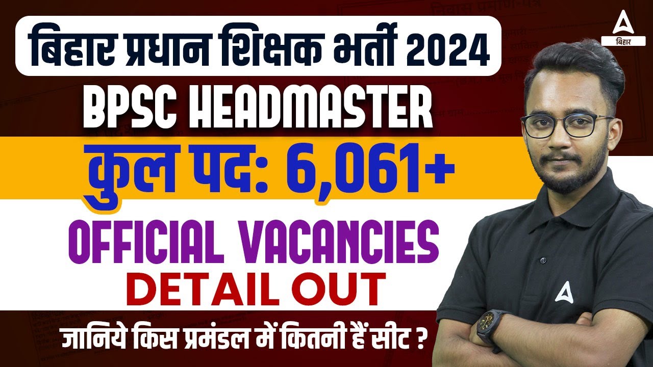BPSC Headmasters Vacancy 2024 कुल पद 6,061 Notice Out! Bihar Pradhan Shikshak Eligibility ...