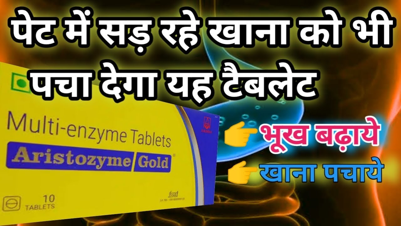 पेट में सड़ रहे खाना को भी पचा देगा यह टैबलेट Aristozyme Gold tablet ...