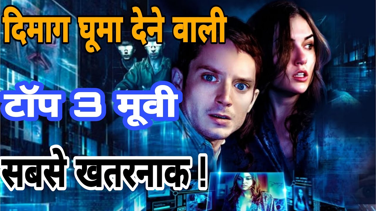 Top 3 Hacking Movies : सबसे खतरनाक Hacker Movie Review | Best Hindi ...