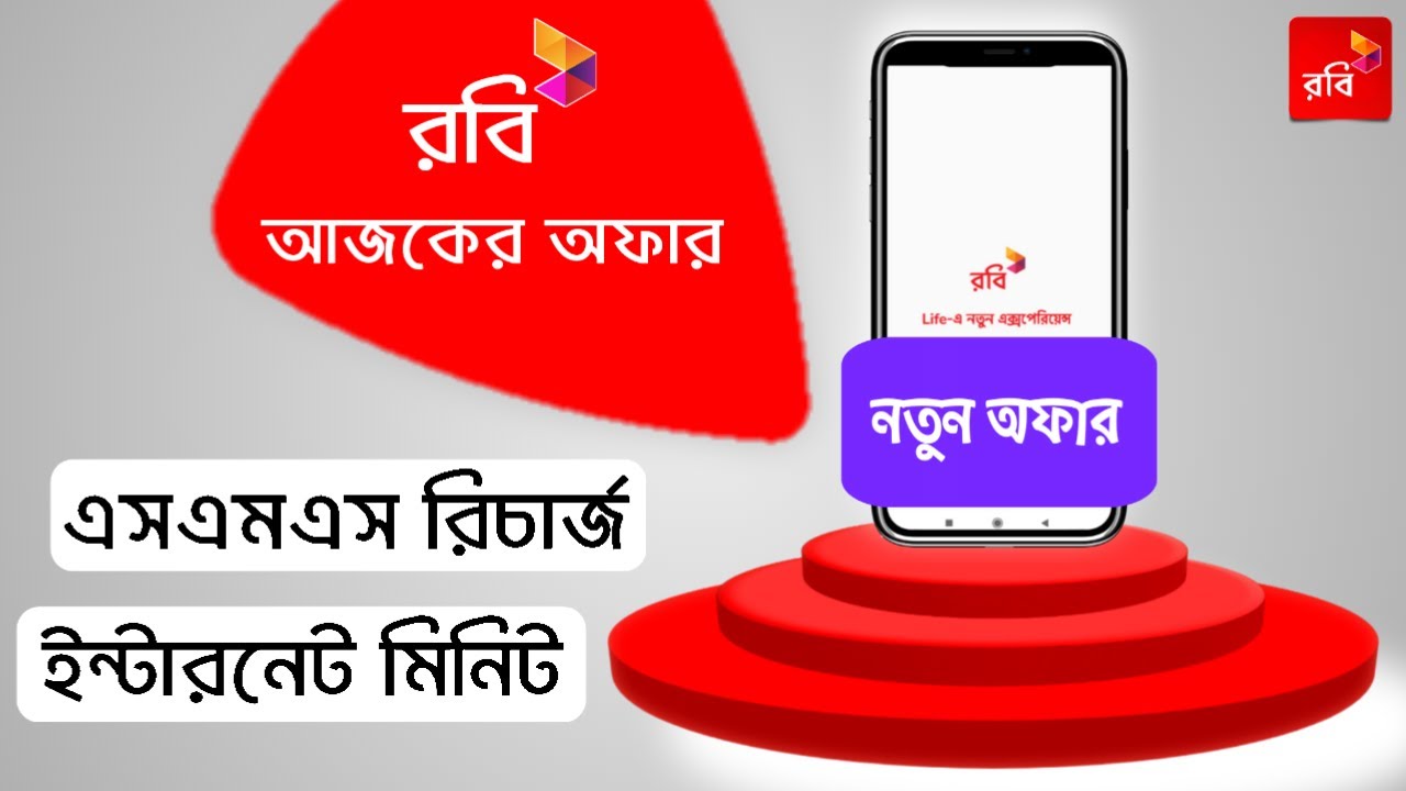 Robi ajker offers internet minutes SMS recharge || My Robi App ajker ...