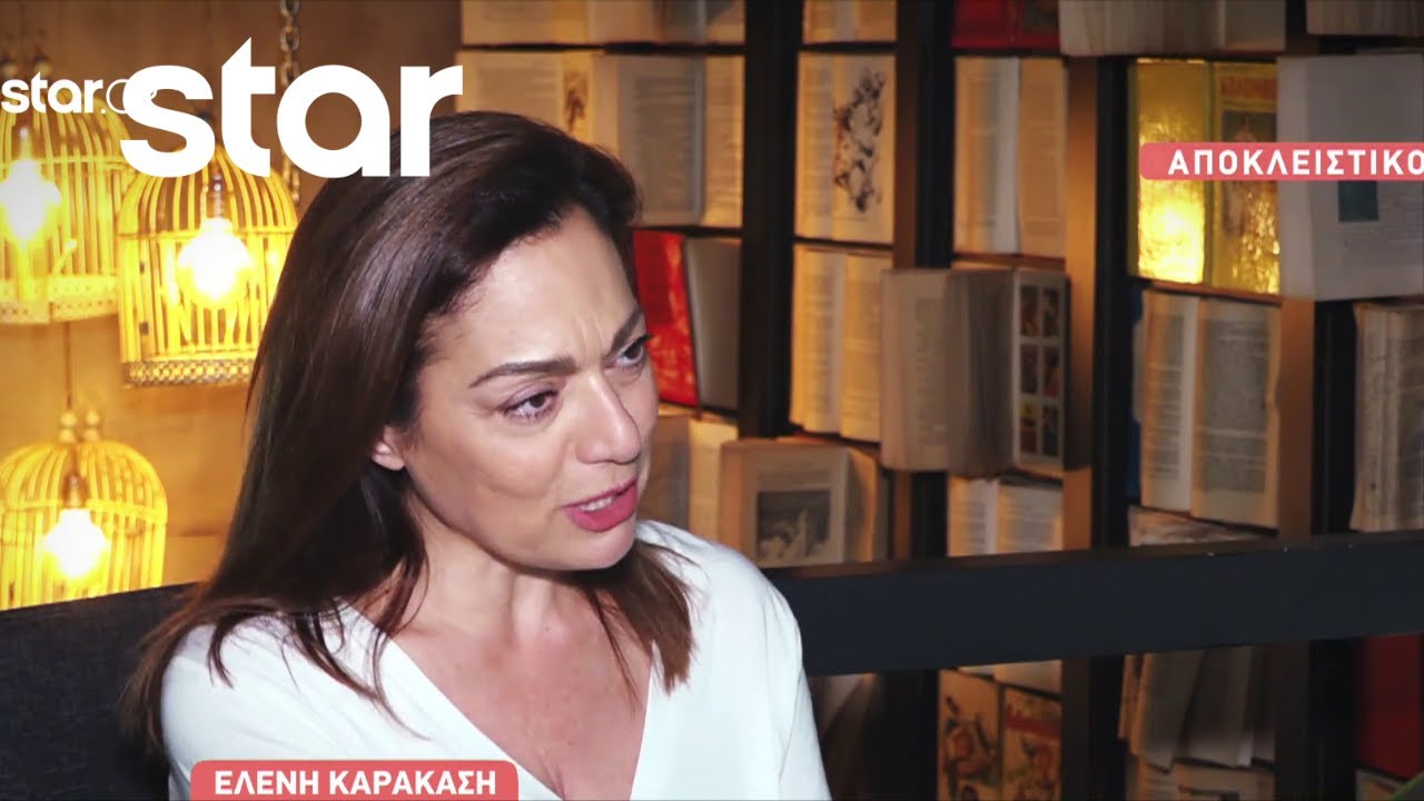 Ελένη Καρακάση: Συγκλονίζει η εξομολόγηση για το πρόβλημα υγείας - YouTube