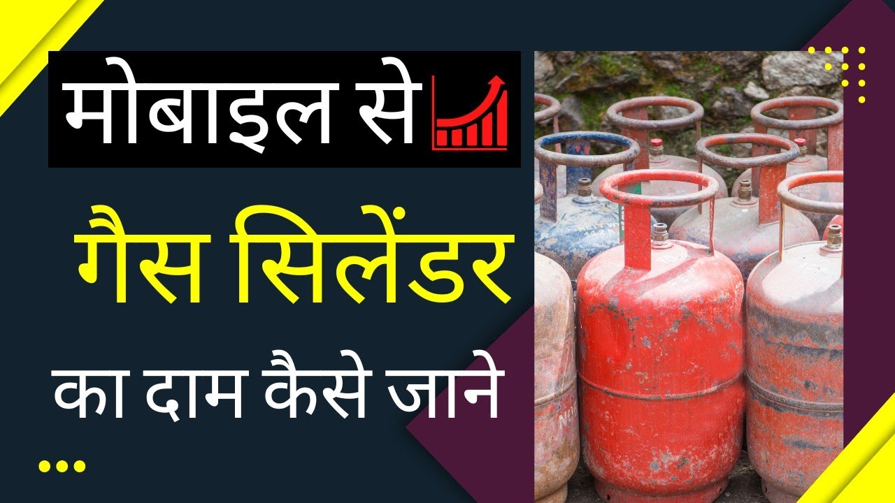 Delhi Mein Indian Gas Cylinder Kitne Ka Hai at Antoinette Roy blog Delhi Mein Indian Gas Cylinder Kitne Ka Hai at Antoinette Roy blog