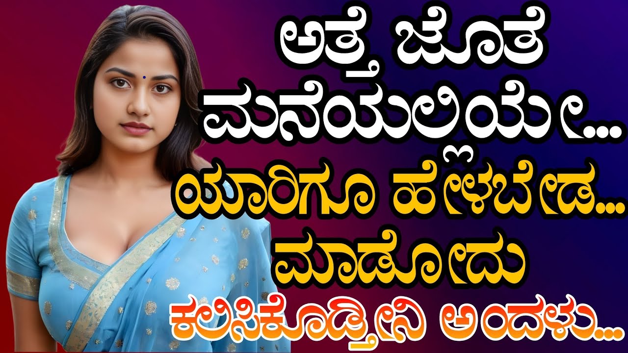 ಅತ್ತೆ ಜೊತೆ ಮನೆಯಲ್ಲಿ... | Motivation । gk adda | savita gk adda kananda | gk adda kannada | - YouTube