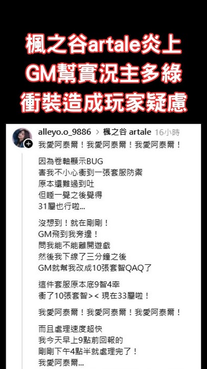 楓之谷artale炎上事件，GM與實況主多綠爭議事件 #楓之谷artale #楓之谷 #炎上 #shorts - YouTube