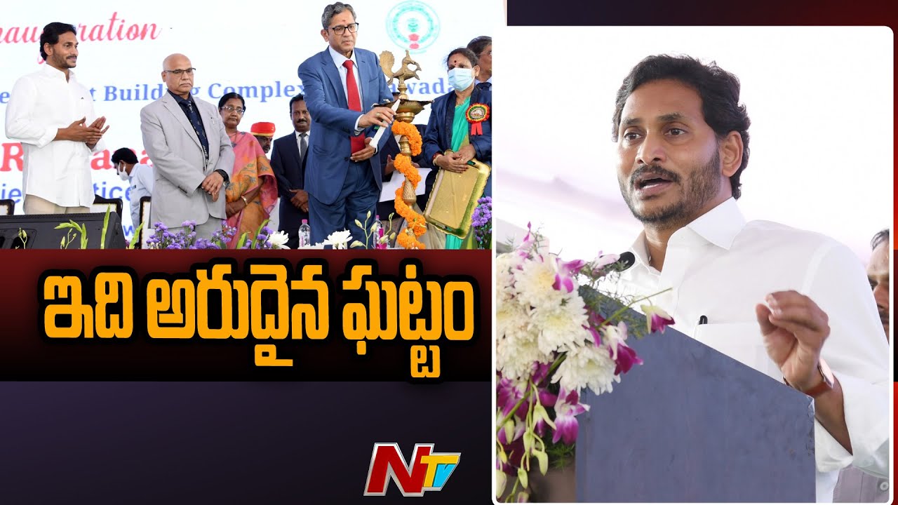This is a Memorable Event: CM Jagan at City Civil Courts Complex Inauguration | Ntv - YouTube