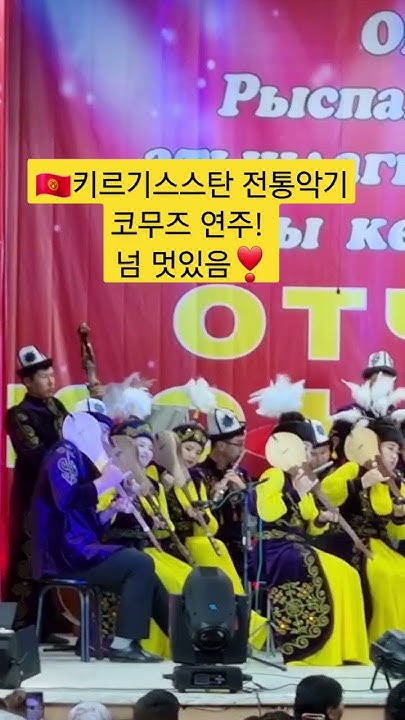 ๐ฐ๐ฌ ํค๋ฅด๊ธฐ์ค์คํ ์ ํต ์
๊ธฐ ์ฝ๋ฌด์ฆ ์ฐ์ฃผ Youtube