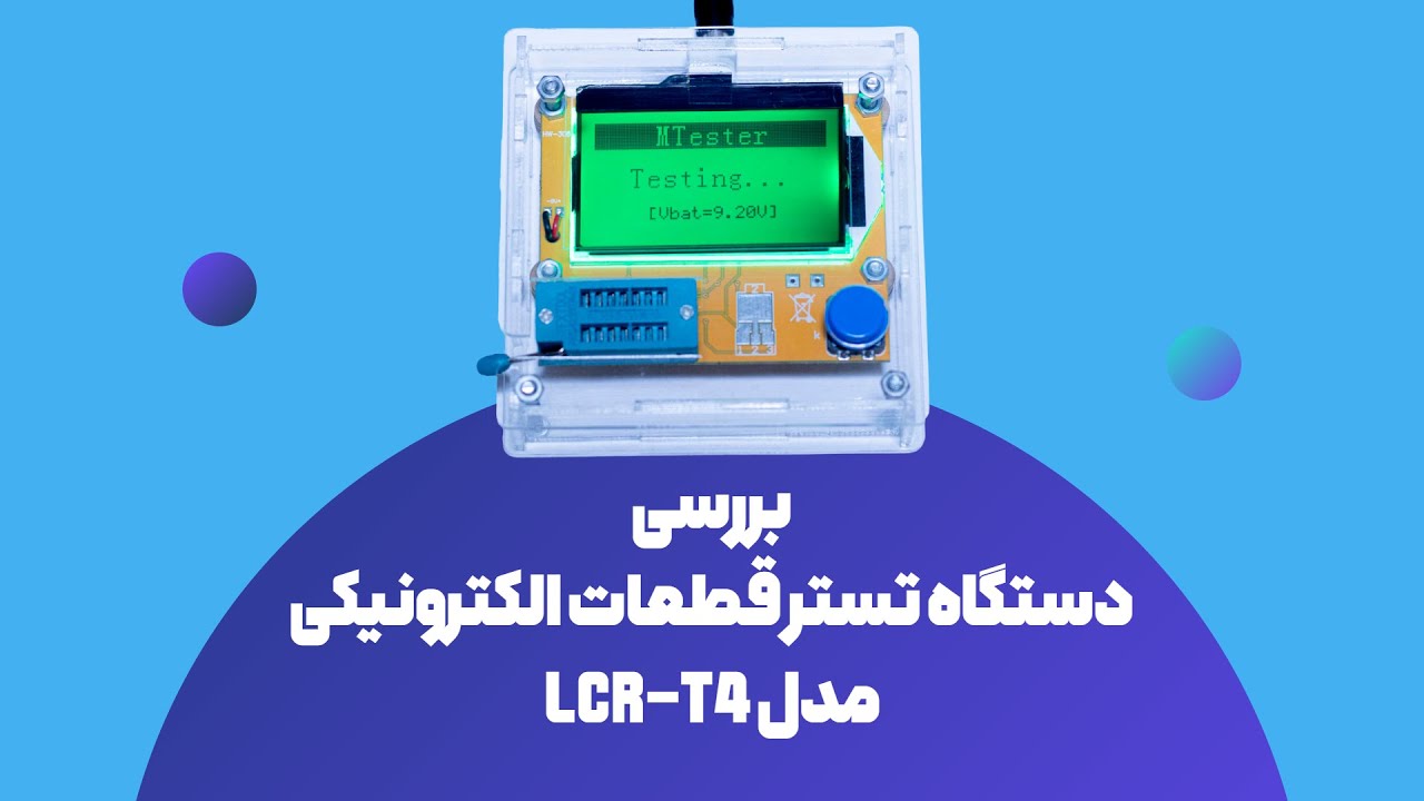 بررسی تخصصی دستگاه تستر قطعات الکترونیکی مدل review of LCR-T4 ...