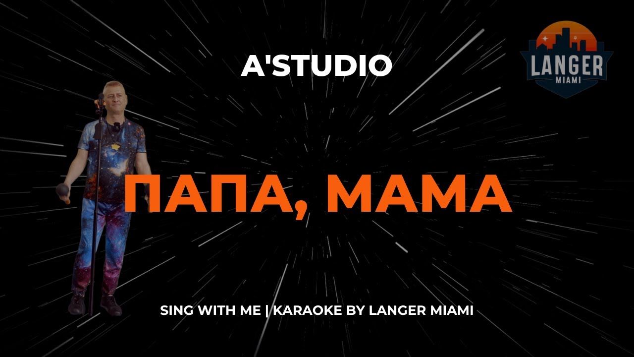 A'STUDIO - ПАПА, МАМА | КАРАОКЕ ВЕРСИЯ | ОТ LANGER MIAMI - YouTube