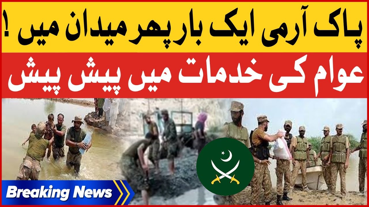 Pak Army Relief Operation In Flooded Areas | Pak Army In Action ...
