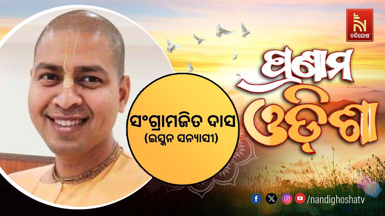 Pranam Odisha With Iskcon Saint Sangramjit Das । NandighoshaTV - YouTube