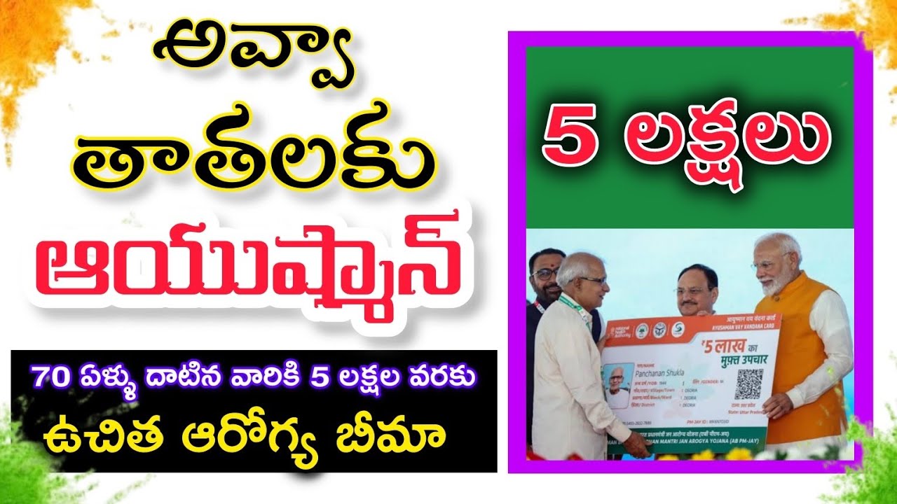 Ayushman Card For 70 Years Old || PMJAY Apply Free | అవ్వా తాతలకు ...