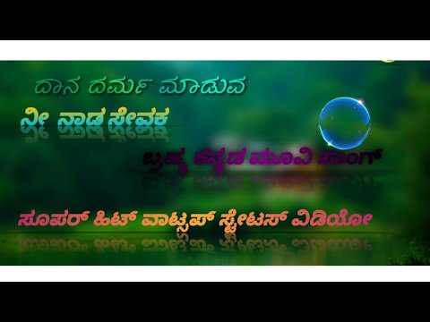 E NADA SEVAKA{ಈ ನಾಡು ಸೇವಕ }||Kannada super hit stetes video{Kannada lyrics}|| Rama Rama Creation