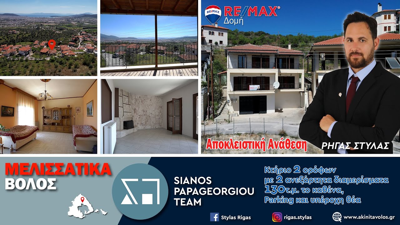 Παρουσίαση κτηρίου προς πώληση στα Μελισσάτικα απο τον Ρήγα Στύλα - YouTube