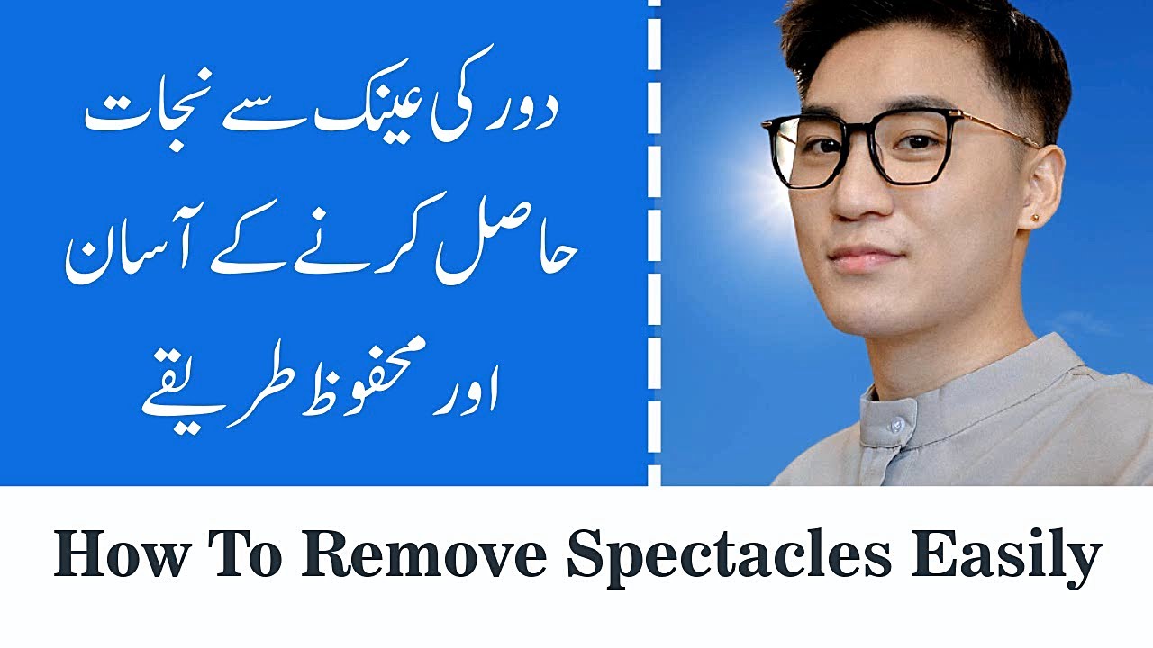 How To Remove Spectacles Improve Distance Vision In Urdu Hindi How To Remove Spectacles Improve Distance Vision In Urdu Hindi