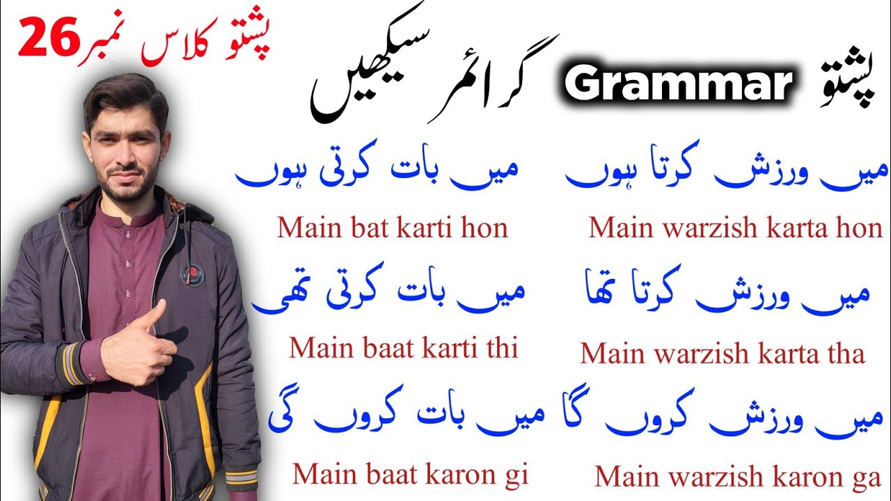 Class 26 | Pashto Grammar Lesson Learn All Tenses | Learn Tenses In ...
